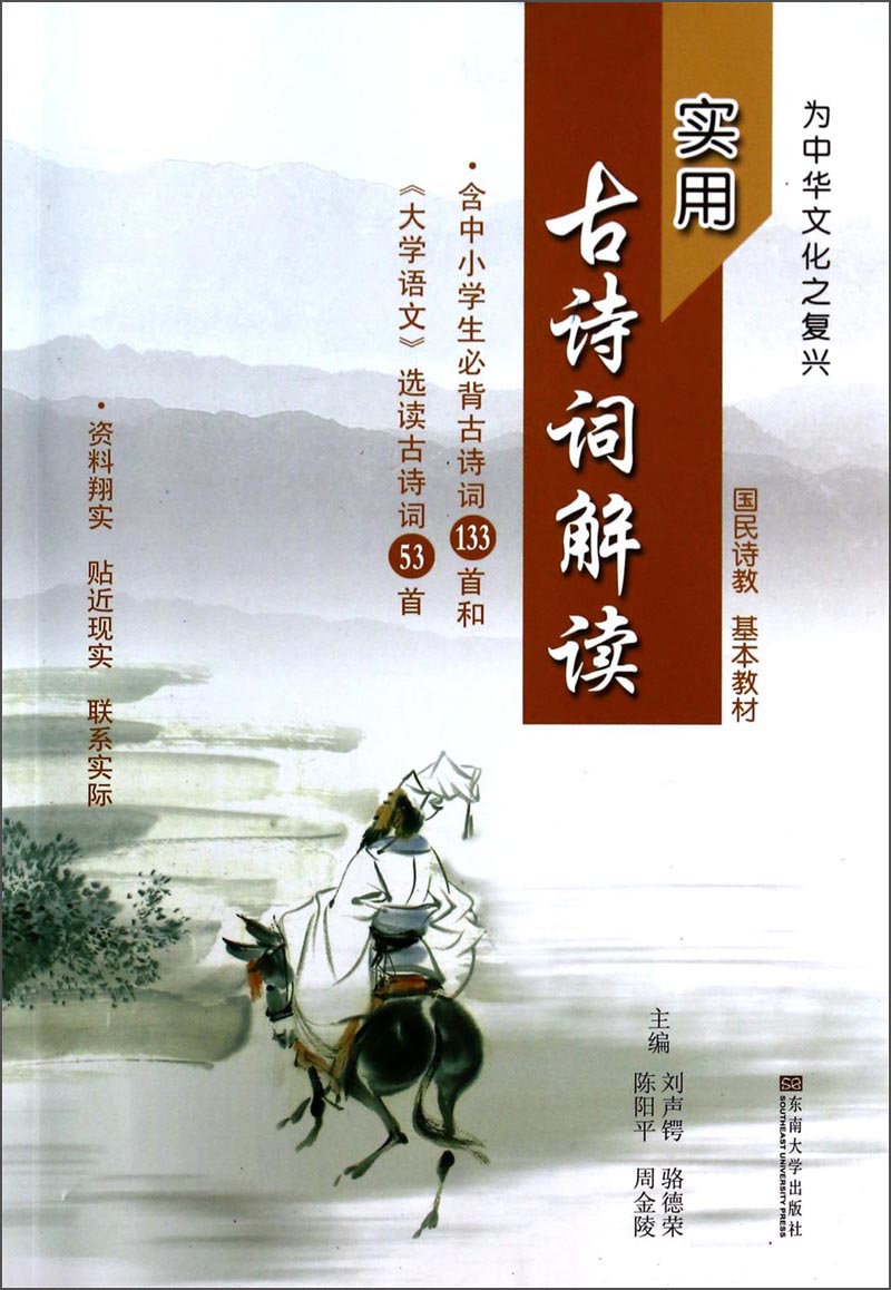 实用古诗词解读