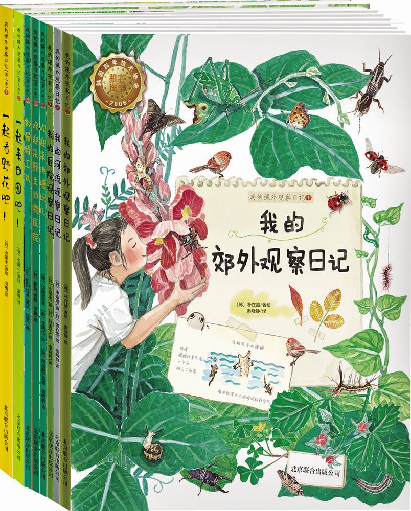 我的课外观察日记（套装1-3季，共8册）
