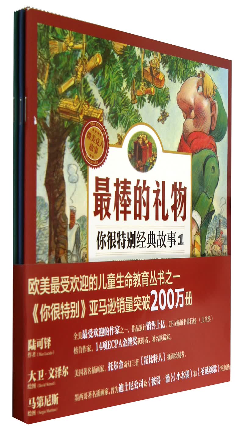 你很特别经典故事（套装共3册）