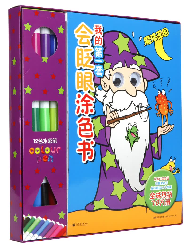 我的第一套会眨眼涂色书（套装全5册）（赠12色彩笔）