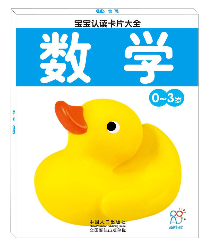 海润阳光 0-3岁宝宝认读卡片大全：数学·海润阳光海润阳光