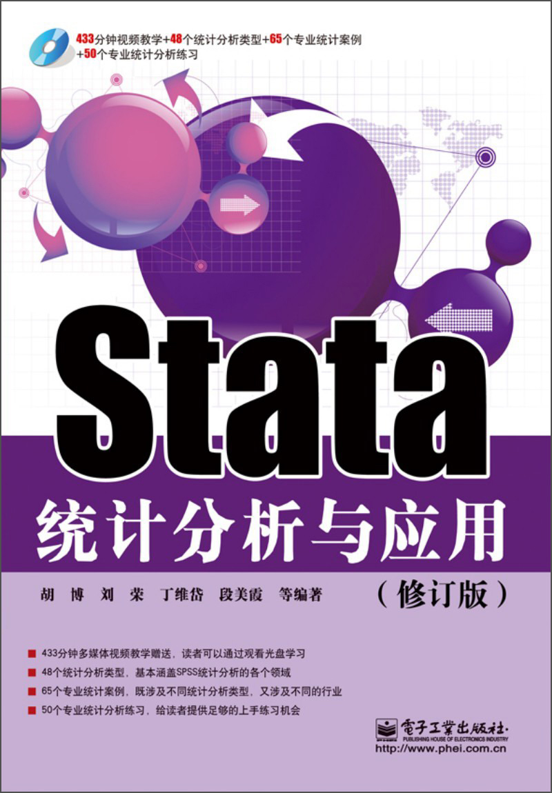 Stata统计分析与应用（修订版）（附CD光盘1张）