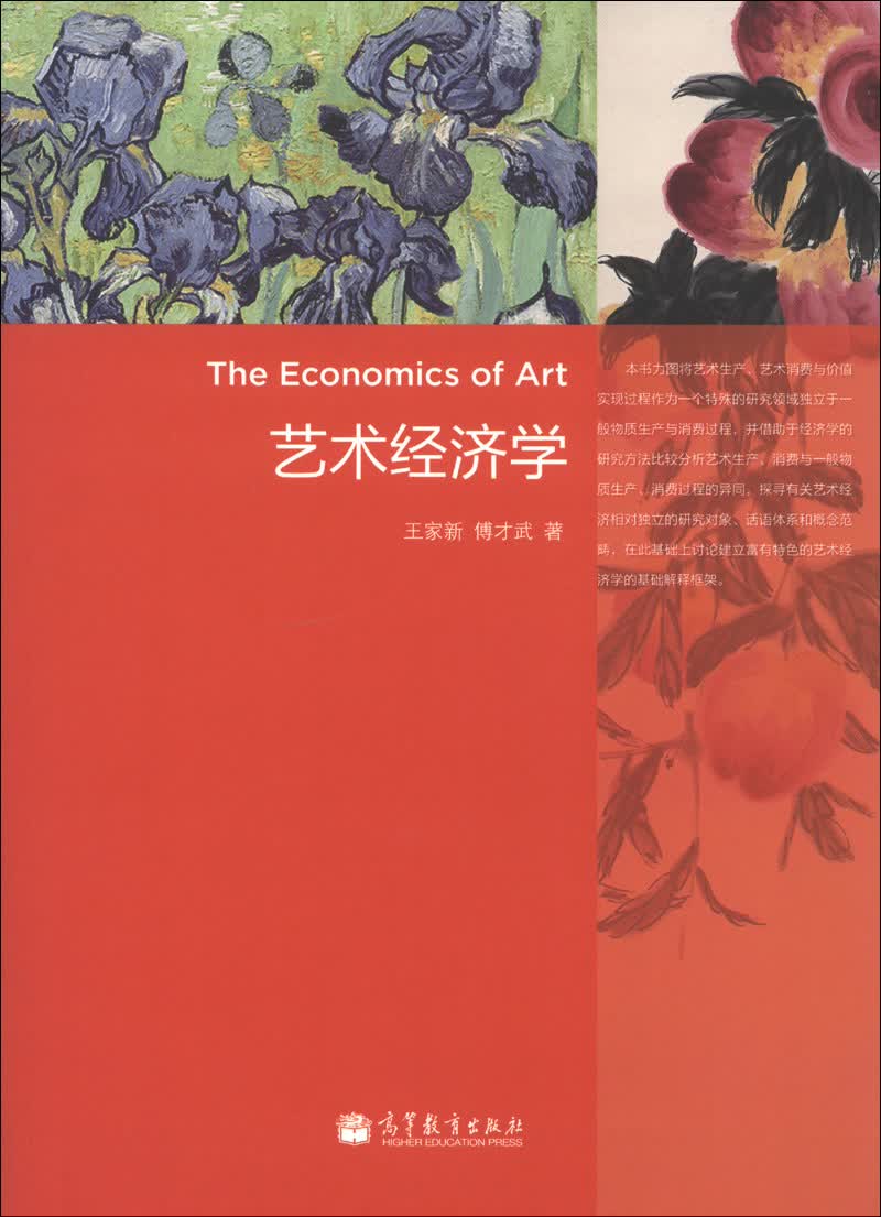 艺术经济学