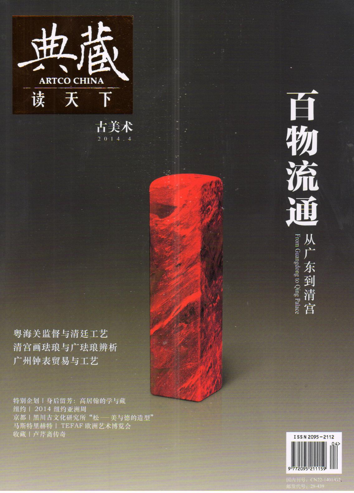 读天下·典藏（2014年4月号）