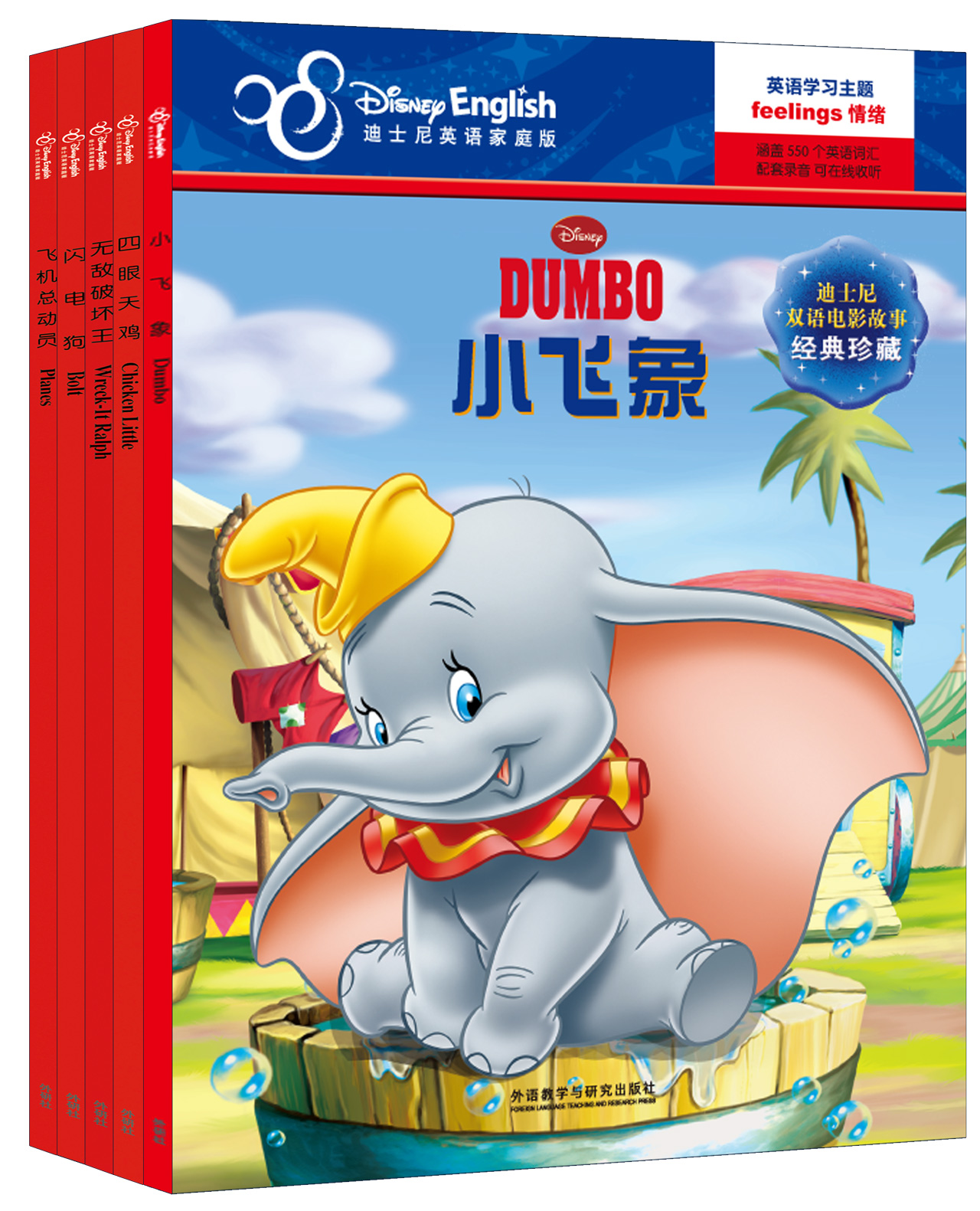 迪士尼双语电影故事.经典珍藏第三辑(套装共5册专供网店)