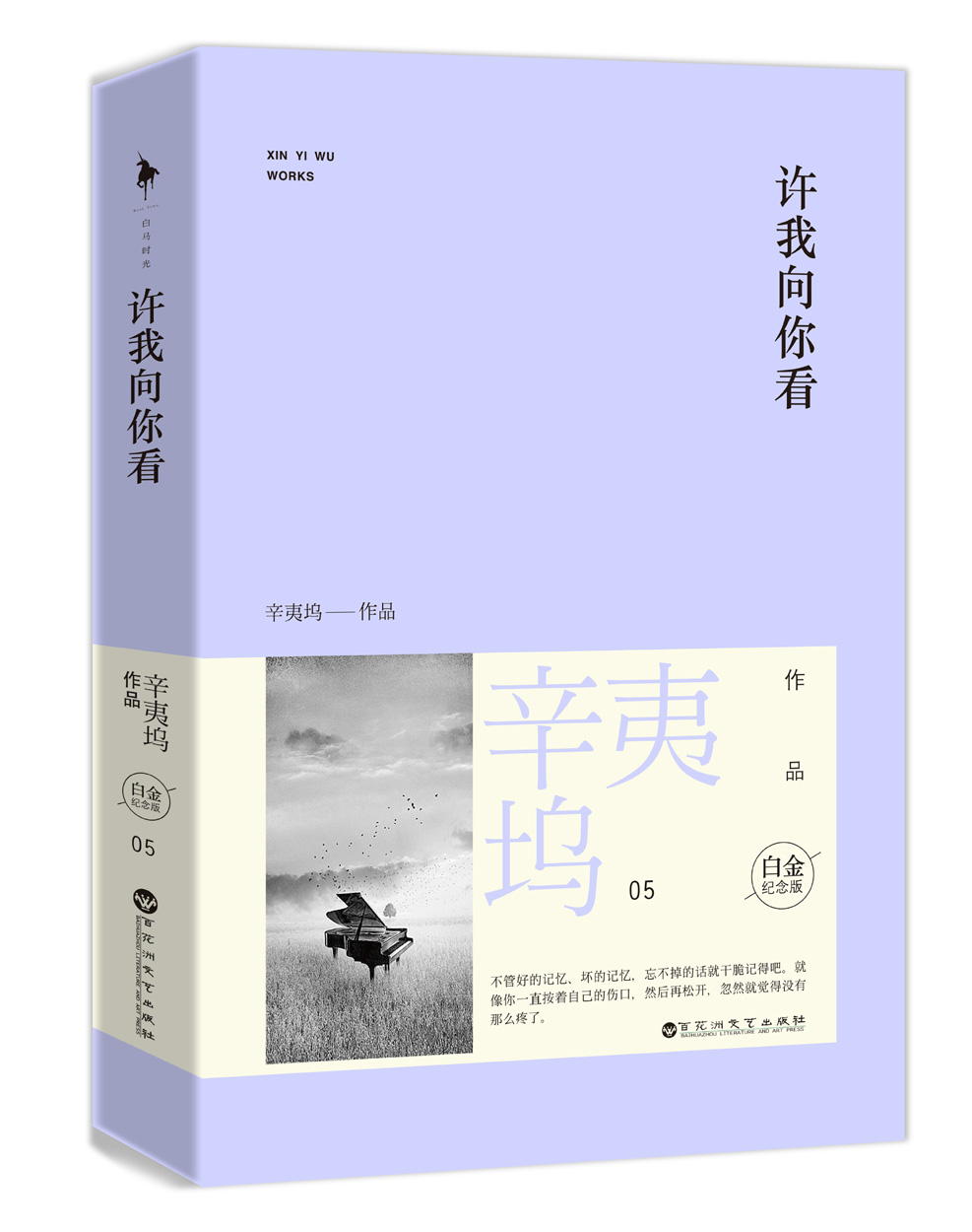 许我向你看（白金纪念版套装全2册）