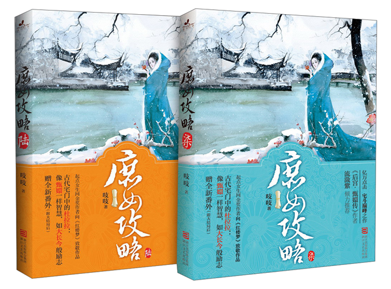 庶女攻略（套装6-7册）（大结局）