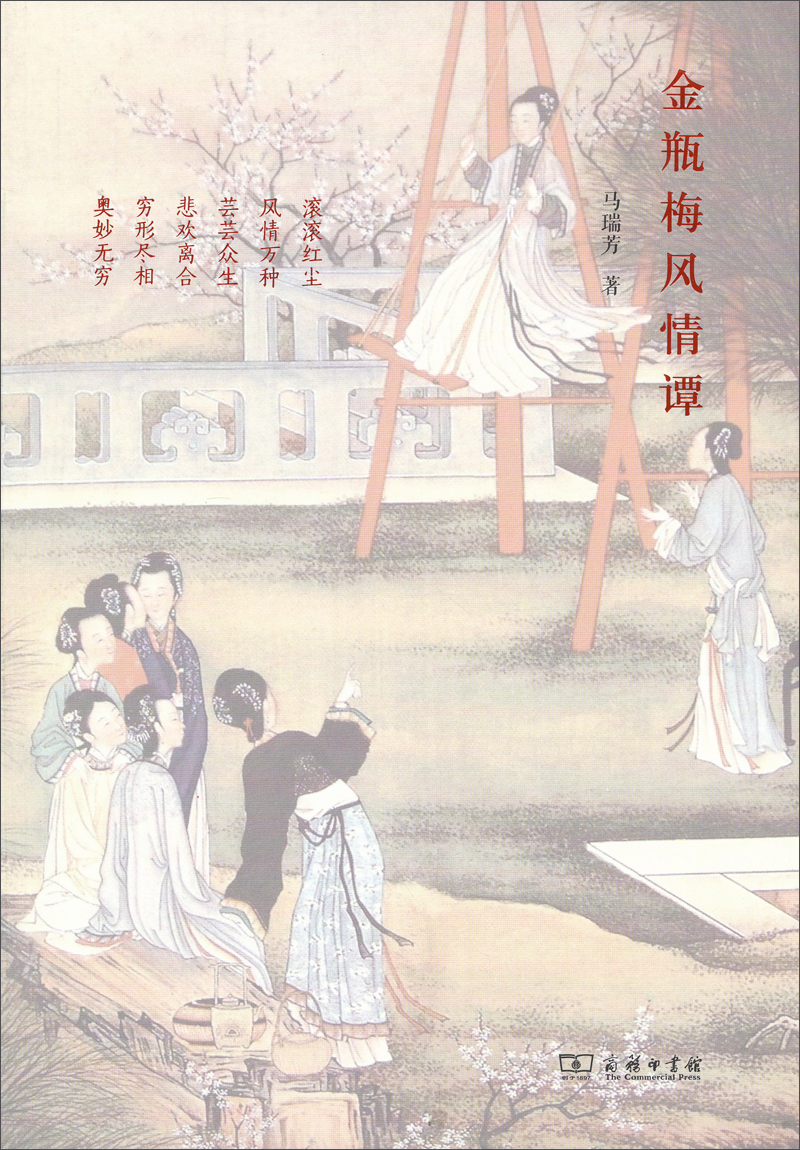 金瓶梅风情谭