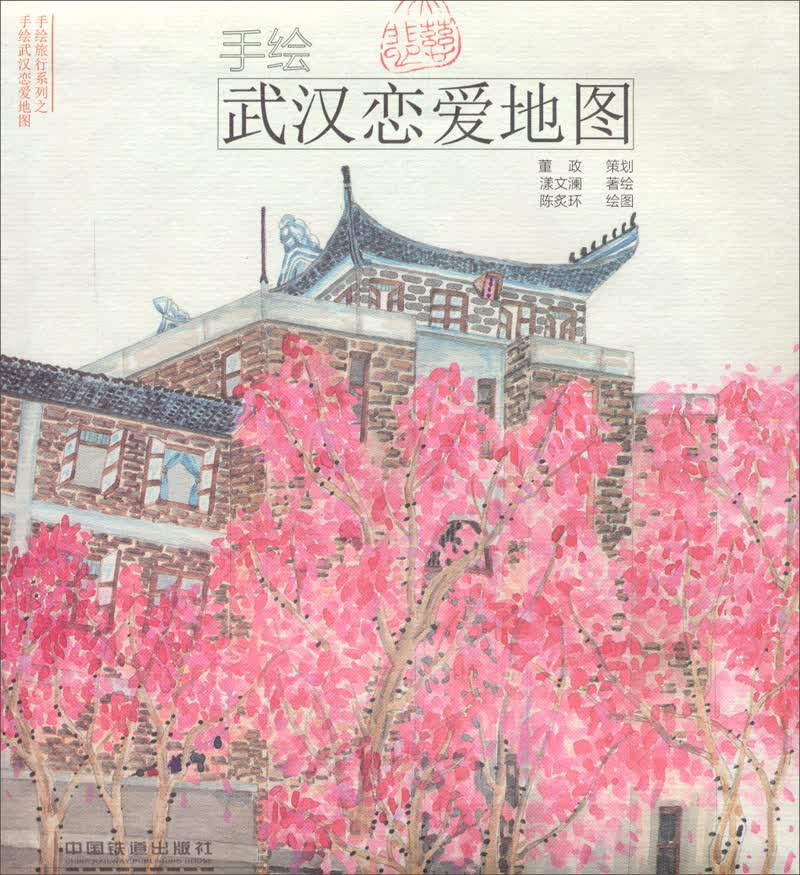 手绘武汉恋爱地图