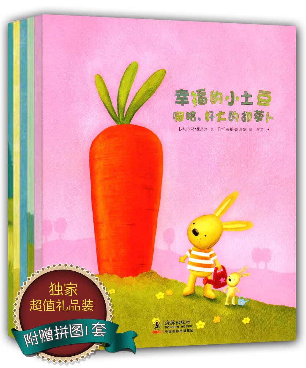 幸福的小土豆（超值礼品装 套装全5册）