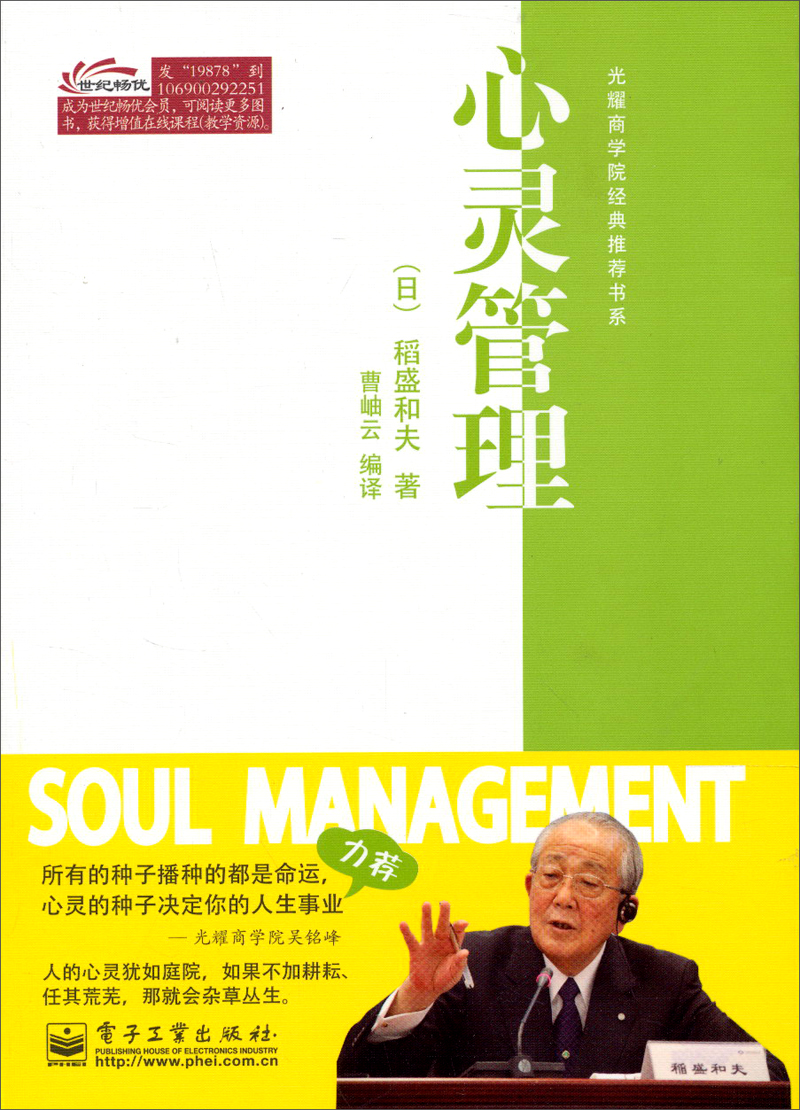 心灵管理：光耀商学院经典推荐书系