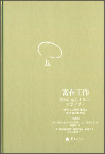 富在工作：吸引力法则终极版之事业篇和解惑篇（珍藏版）