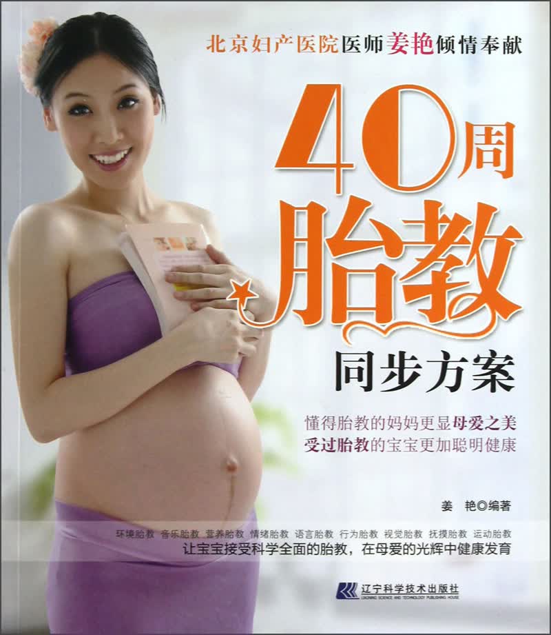 40周胎教同步方案