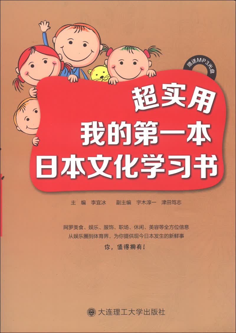 超实用：我的第一本日本文化学习书（附MP3光盘1张）