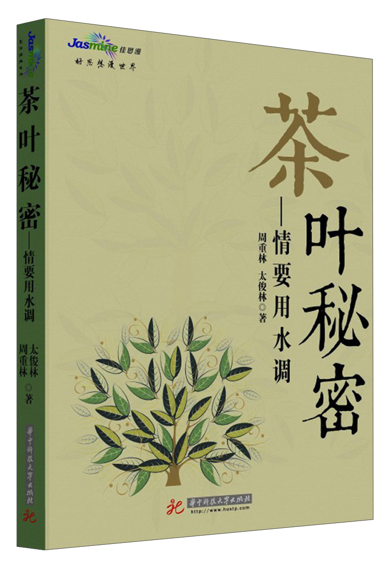 茶叶秘密：情要用水调