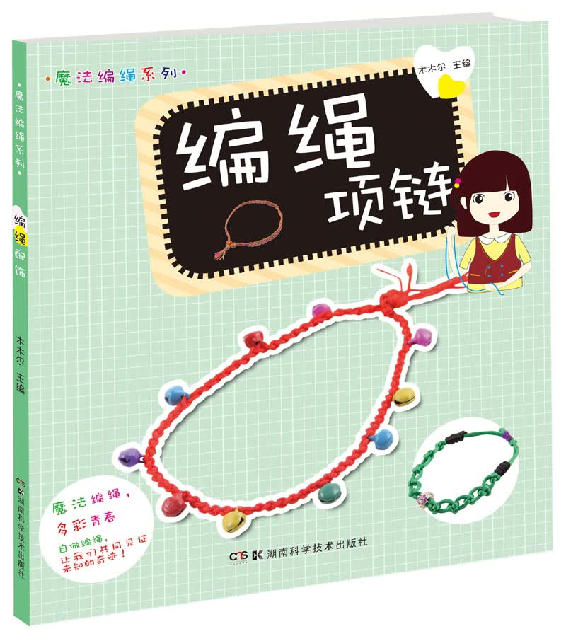 魔法编绳系列：编绳项链