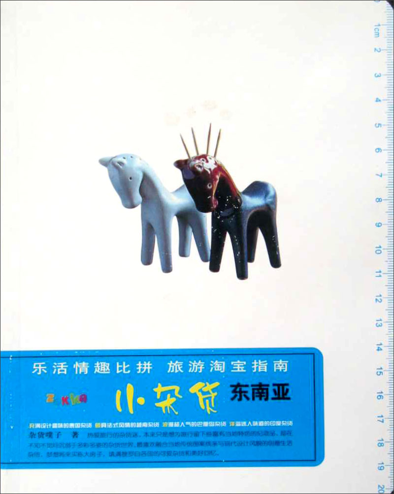 （包邮）小杂货:东南亚9787563376421