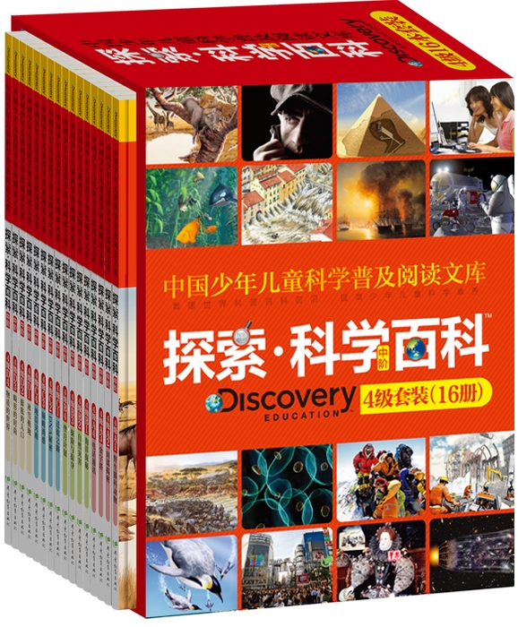探索科学百科Discovery Education中阶4级（套装共16册）