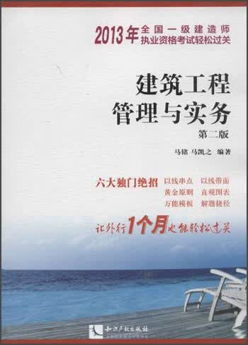 建筑工程管理与实务（第2版）