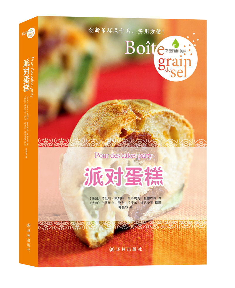 字里行间·美味：派对蛋糕