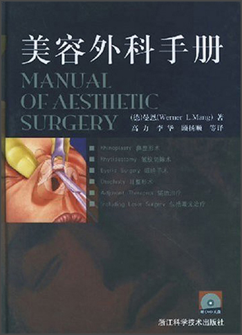 美容外科手册