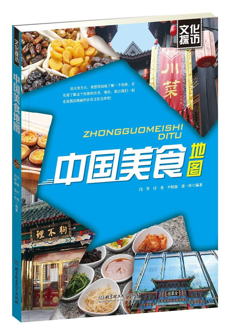 中国美食地图9787564070700