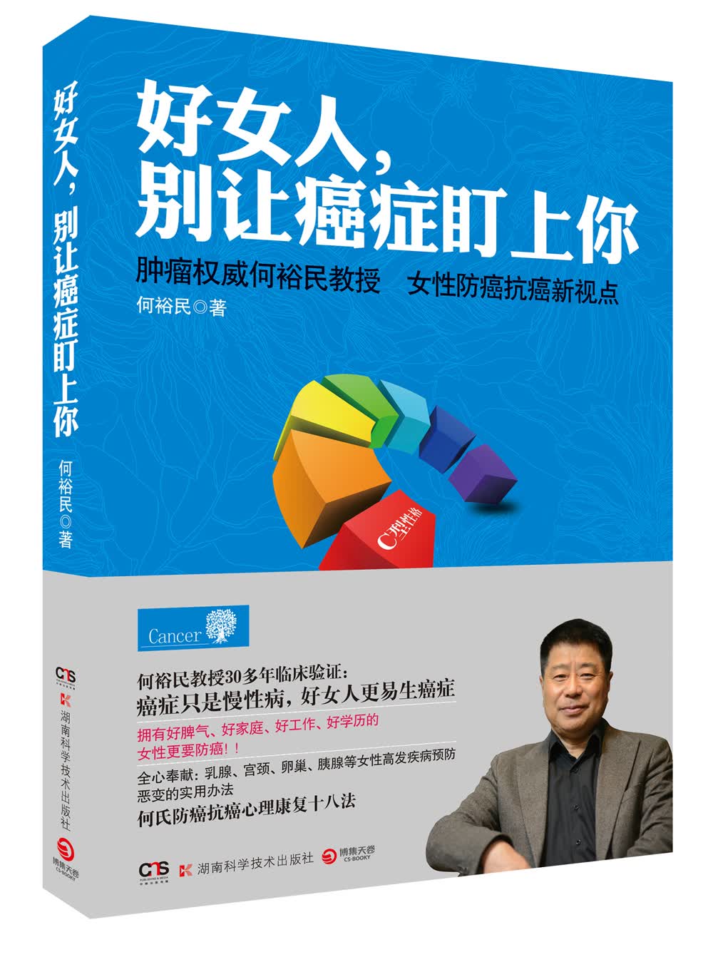 好女人，别让癌症盯上你