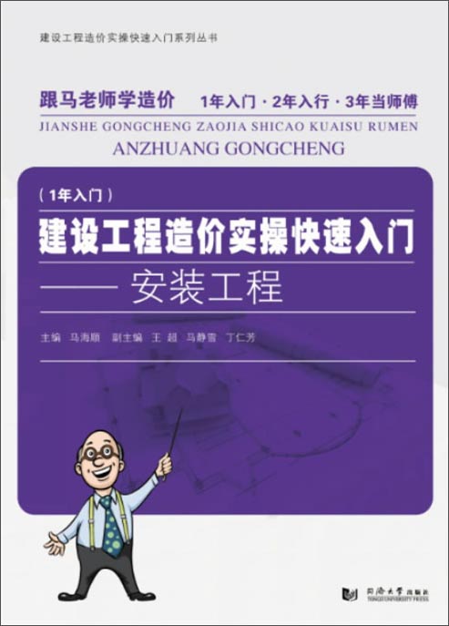 建设工程造价实操快速入门：安装工程