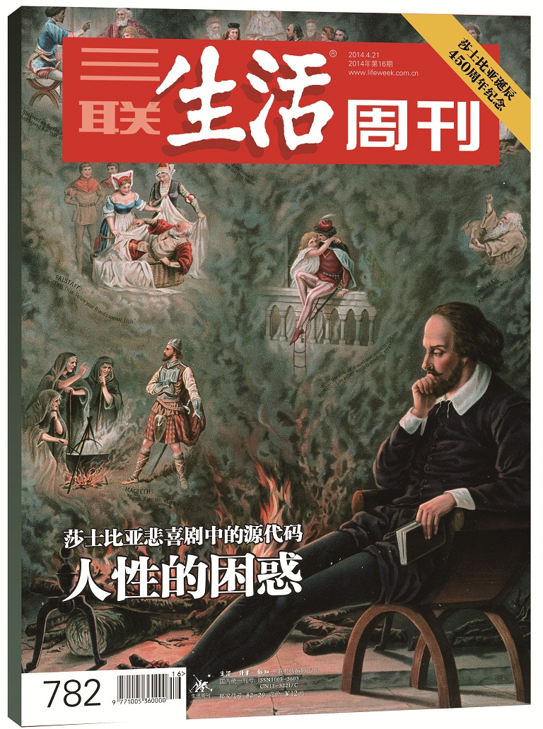 三联生活周刊（2014年第16期）