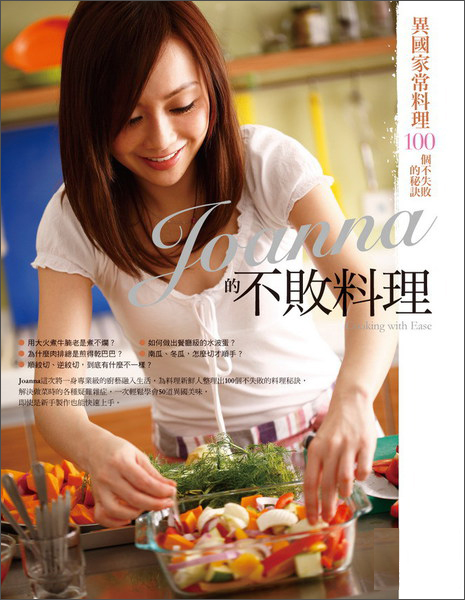 Joanna的不敗料理：異國家常料理100個不失敗的秘訣