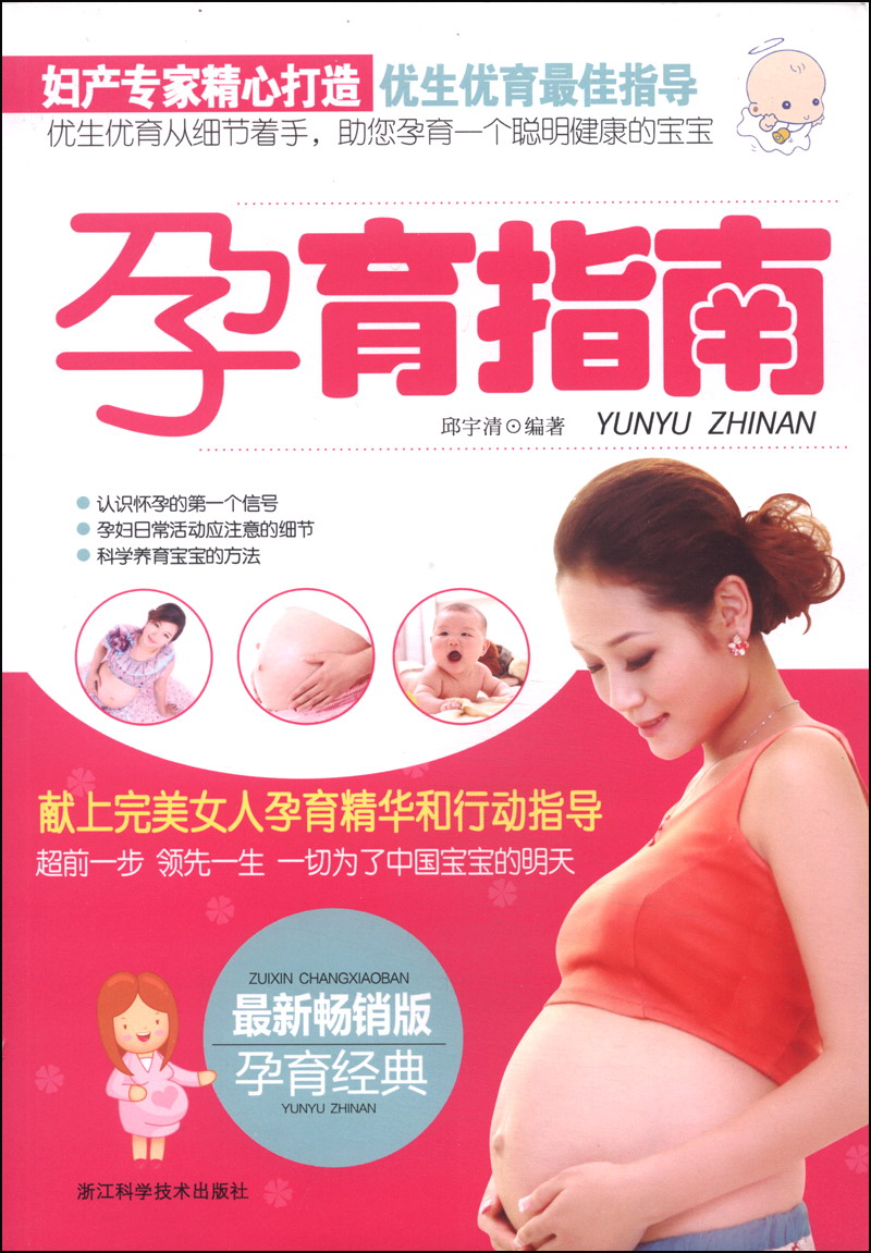 孕育指南（双色版）
