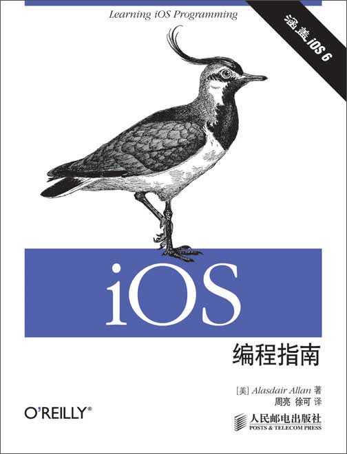 iOS编程指南(异步图书出品)