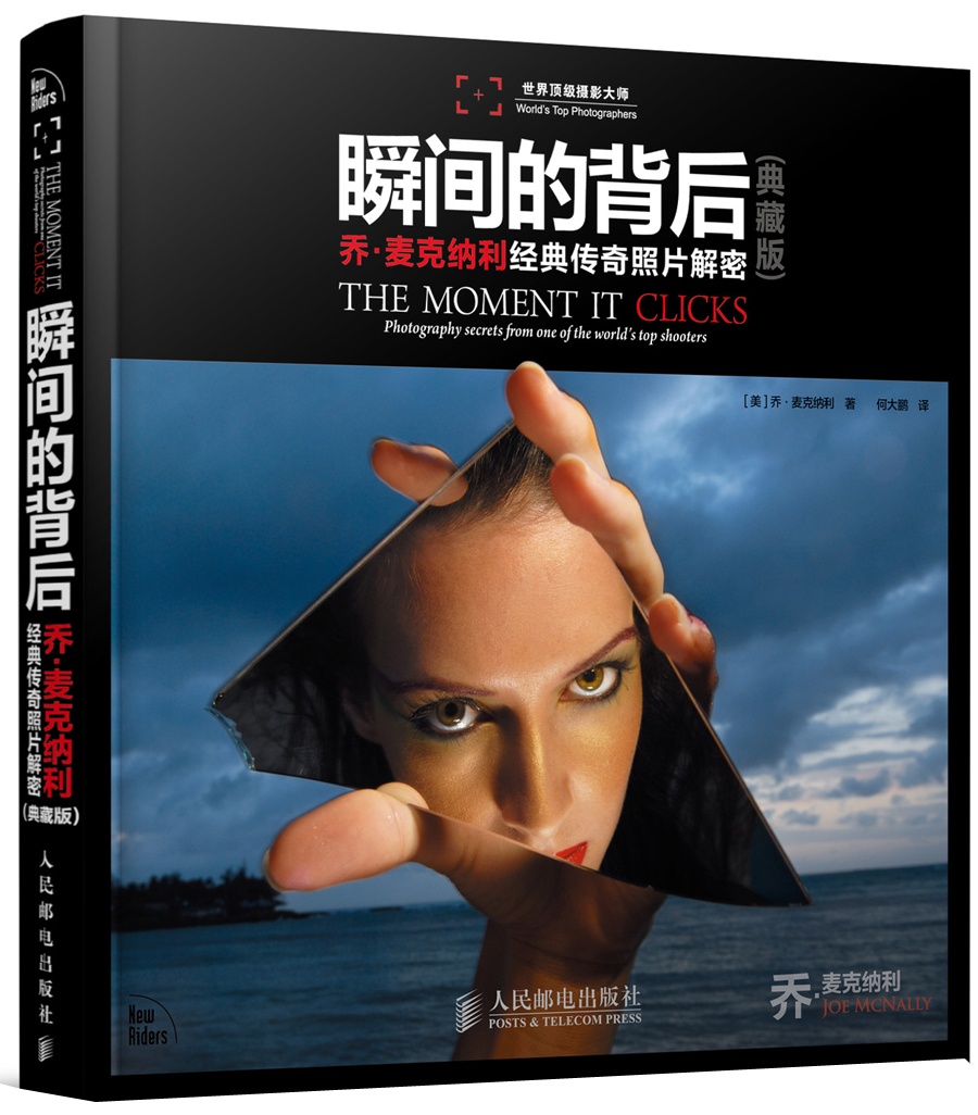 瞬间的背后：乔·麦克纳利经典传奇照片解密(典藏版)（摄影客出品）