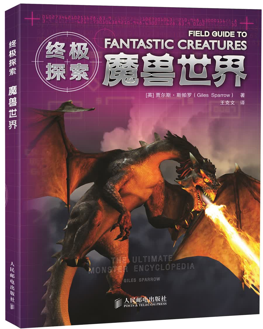 终极探索：魔兽世界（异步图书出品）