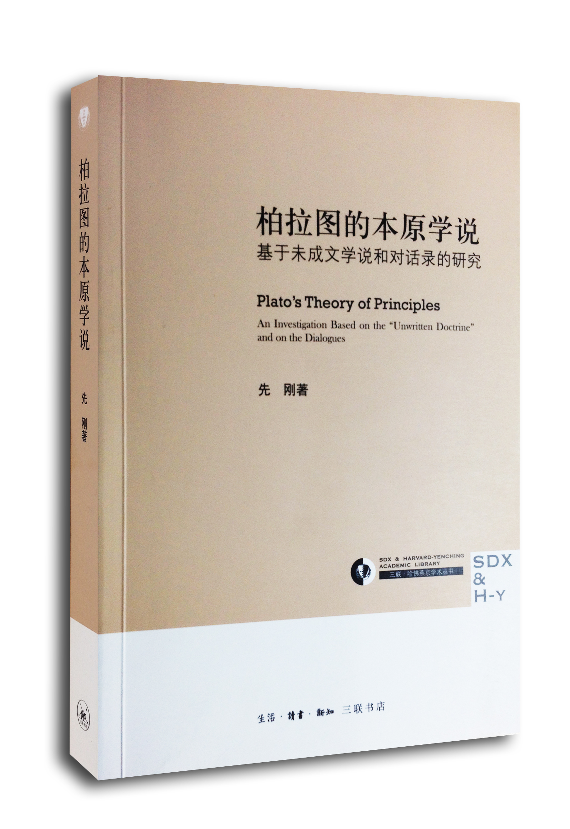 柏拉图的本原学说