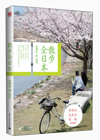 散步全日本