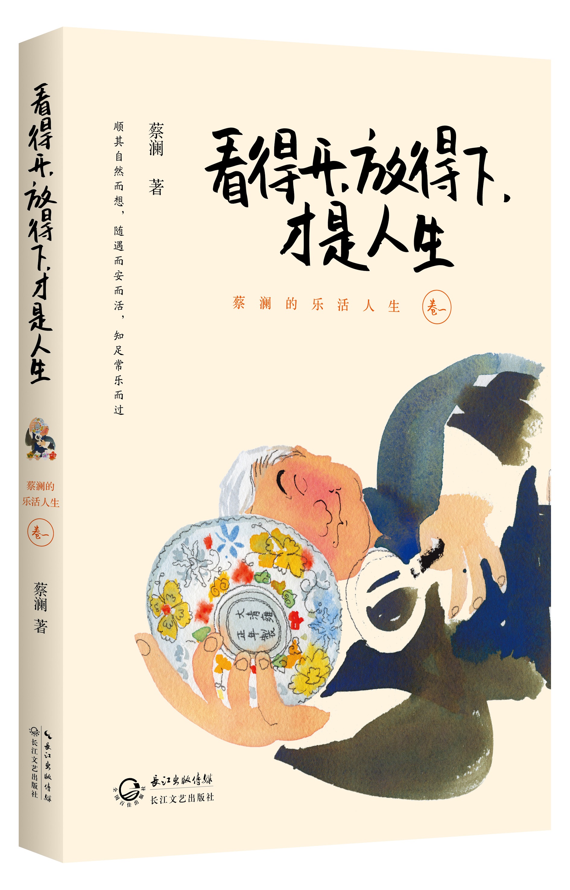 看得开，放得下，才是人生