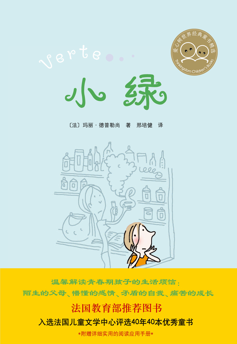小绿 （爱心树童书）