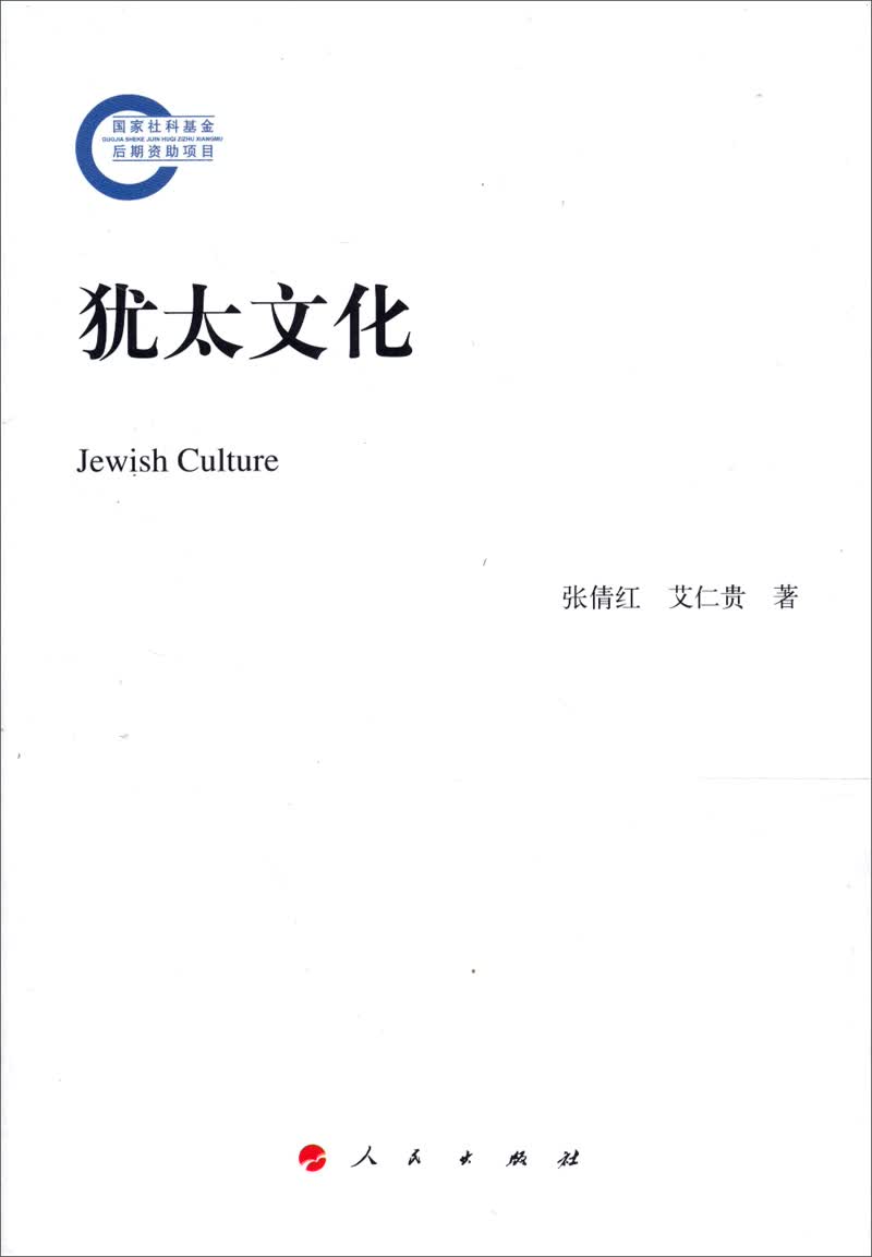 犹太文化