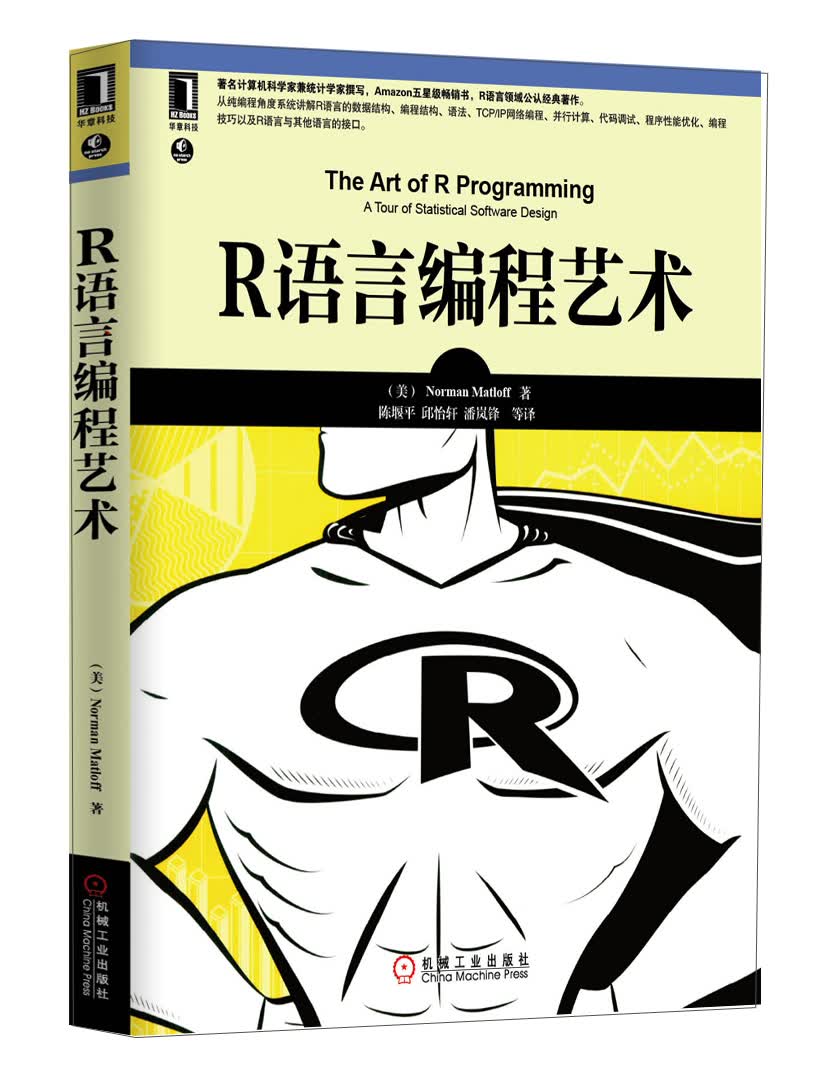 华章科技：R语言编程艺术