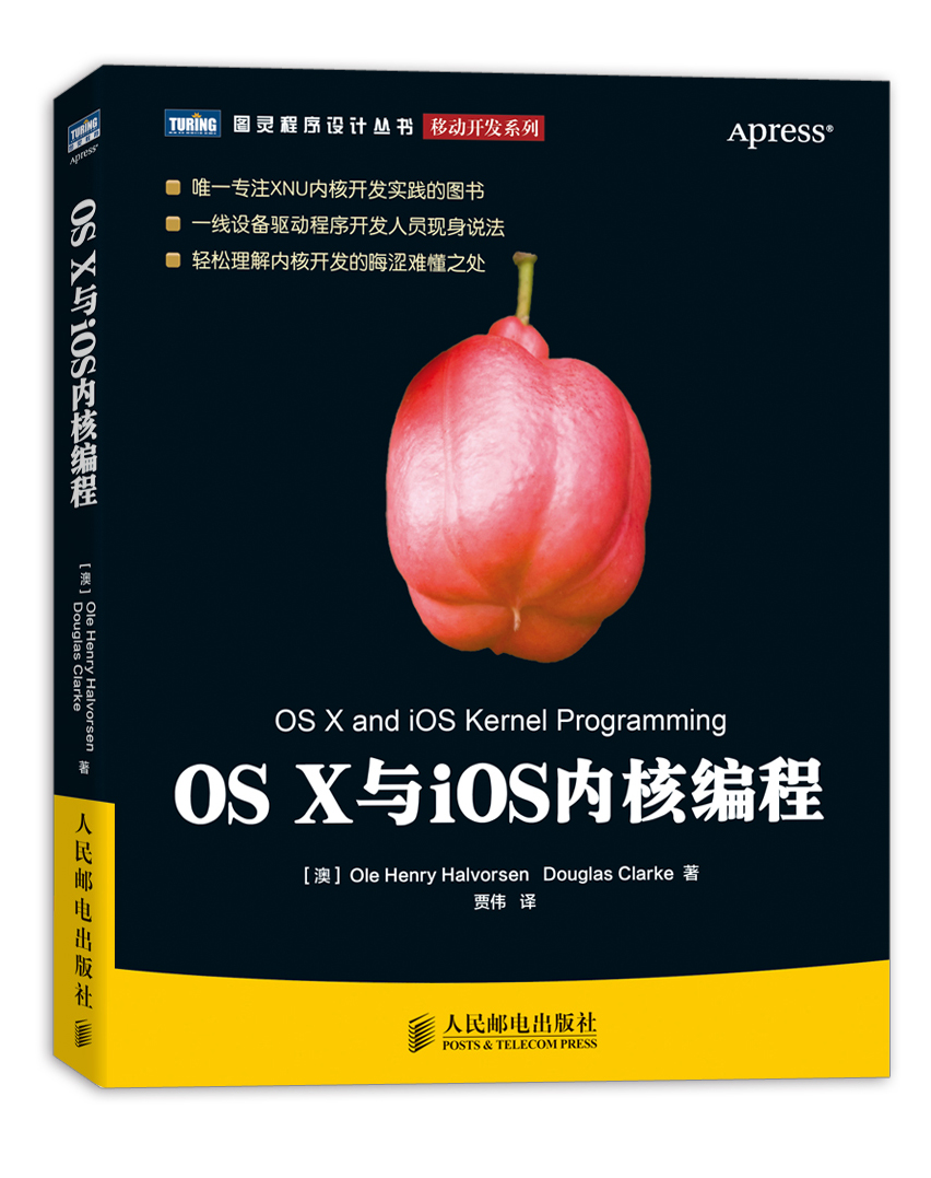 OS X与iOS内核编程(图灵出品)