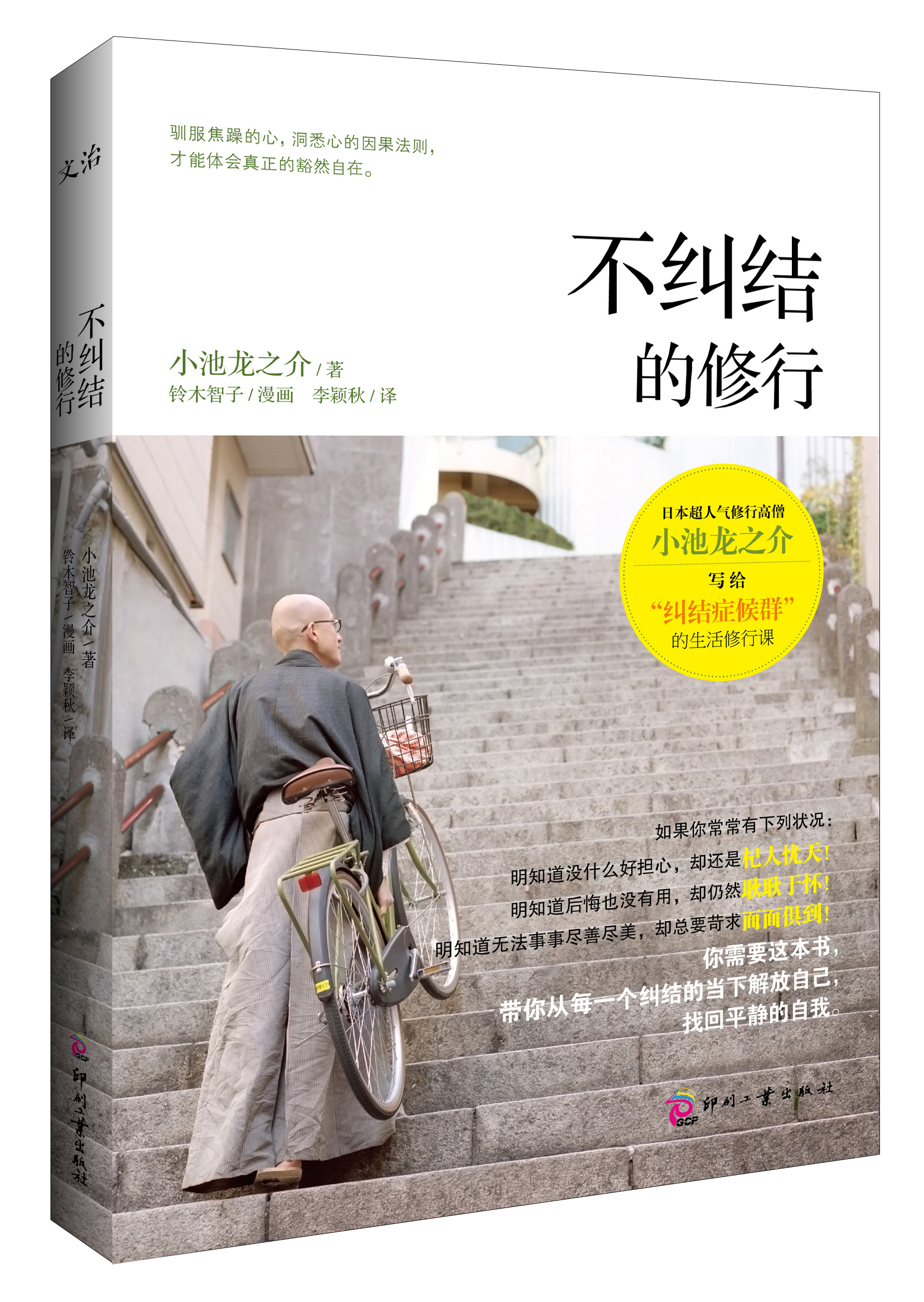 不纠结的修行