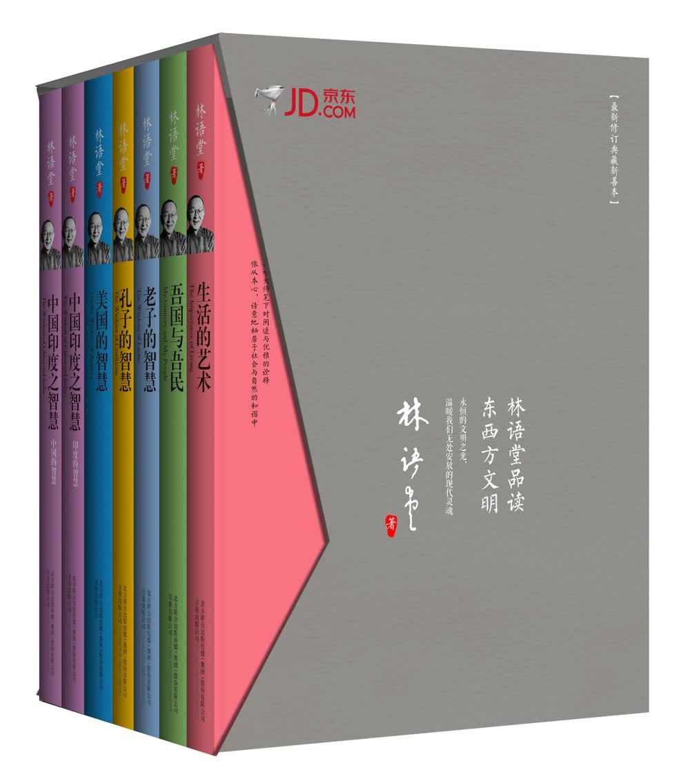 林语堂品读东西文化（套装全7册）（简装精装随机发货）