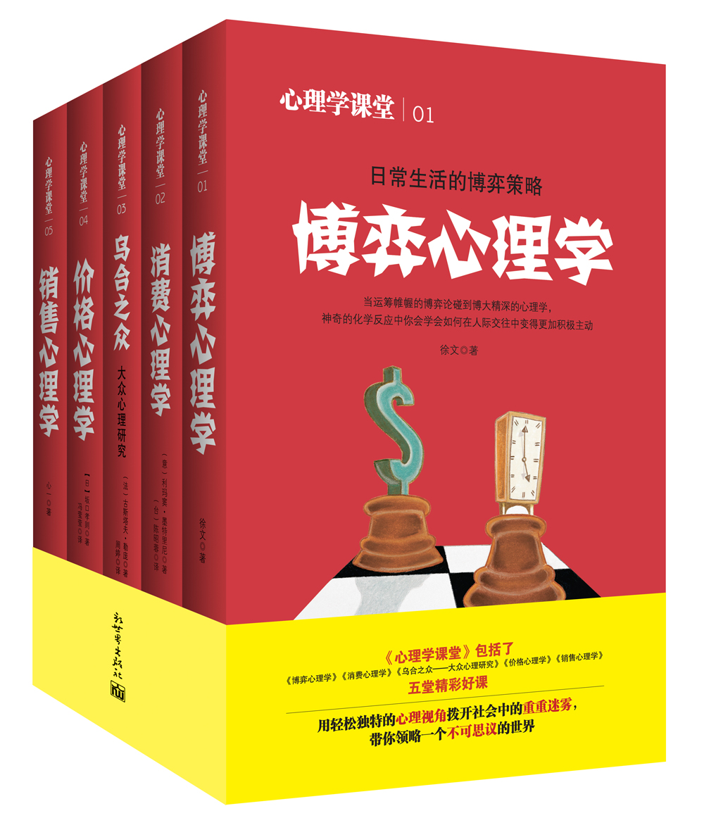心理学课堂(套装共5册) 9787510448652