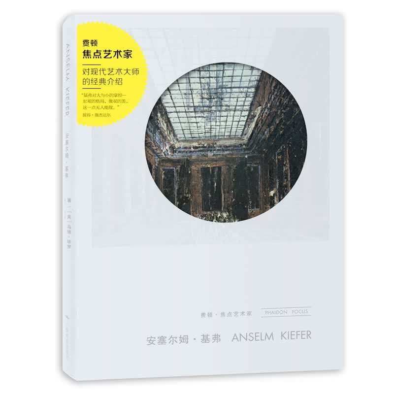 费顿·焦点艺术家：安塞尔姆·基弗