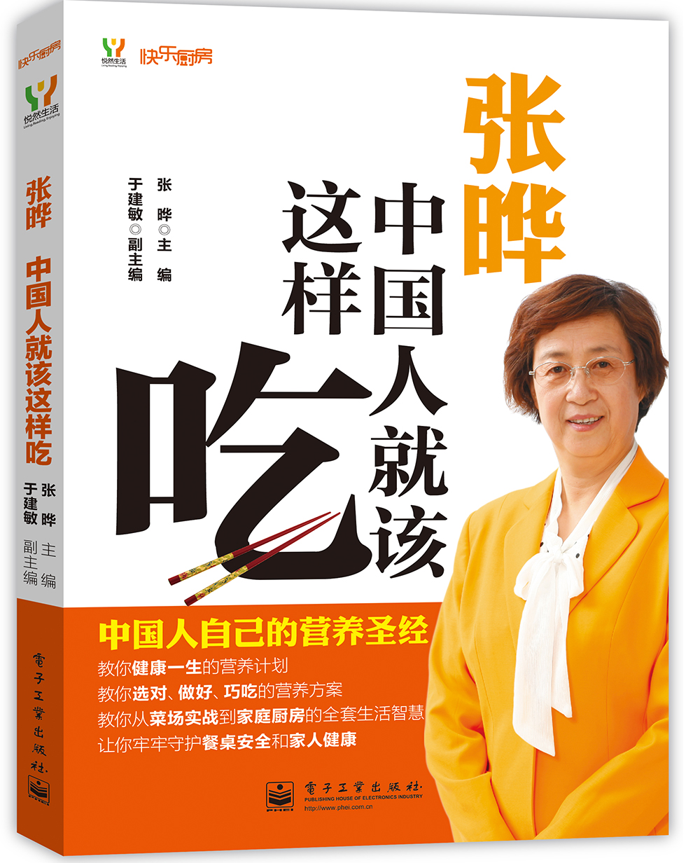 快乐厨房：中国人就该这样吃
