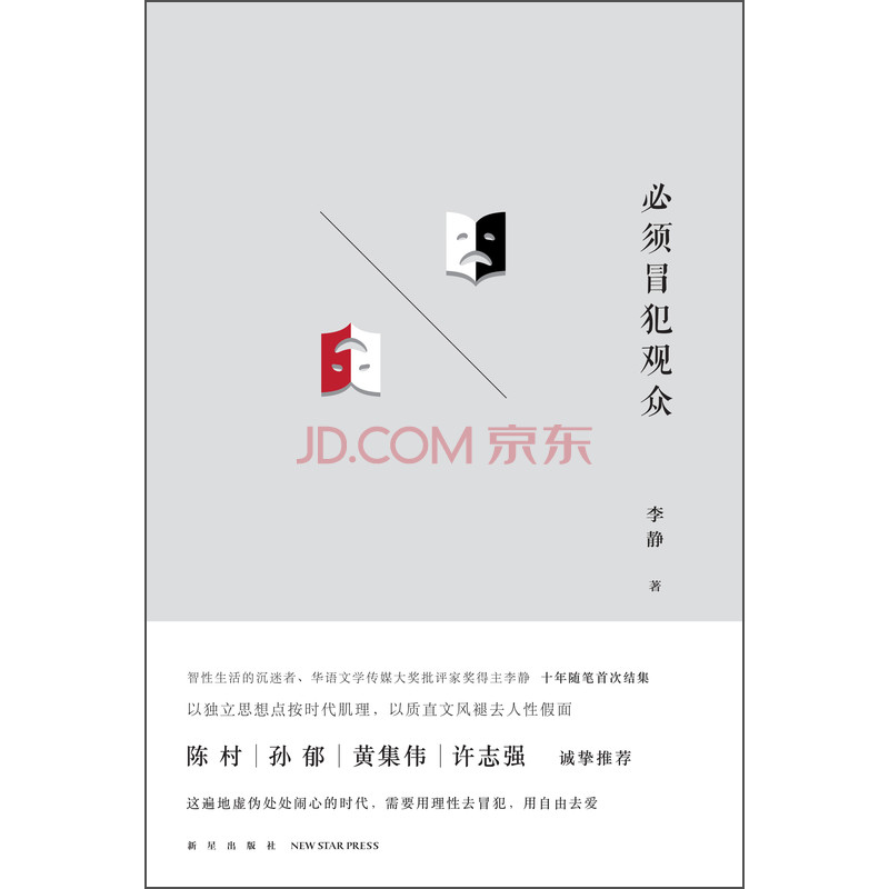 必须冒犯观众