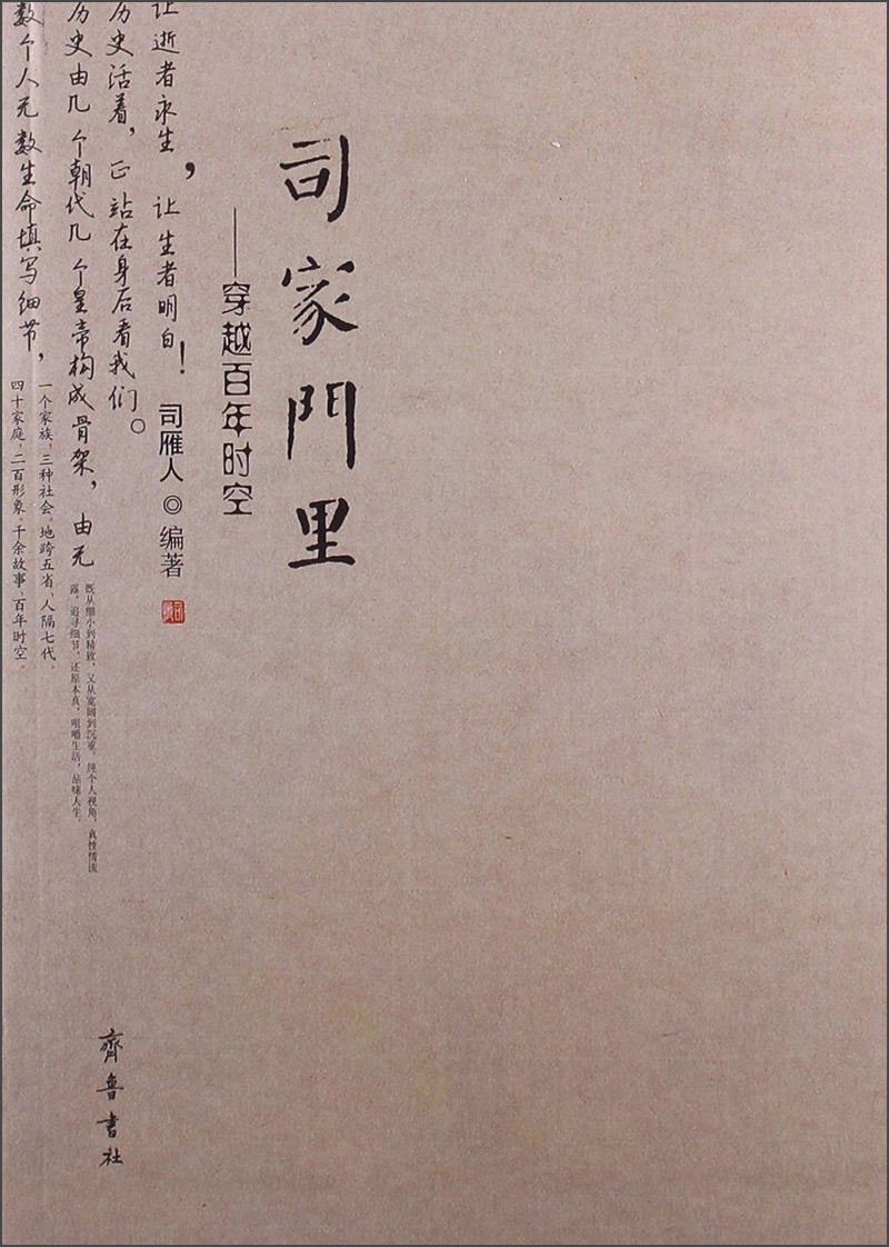 司家门里——穿越百年时空9787533327644EGS