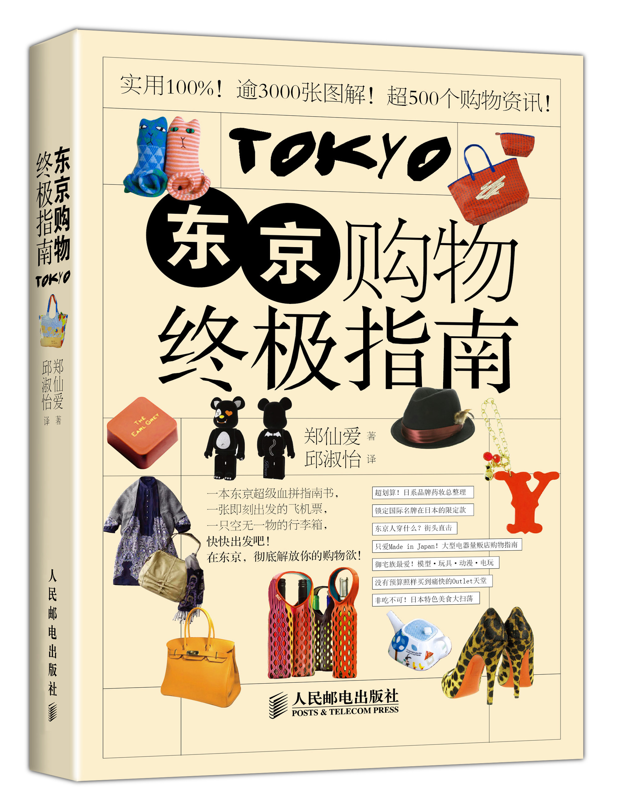 东京购物终极指南（摄影客出品）