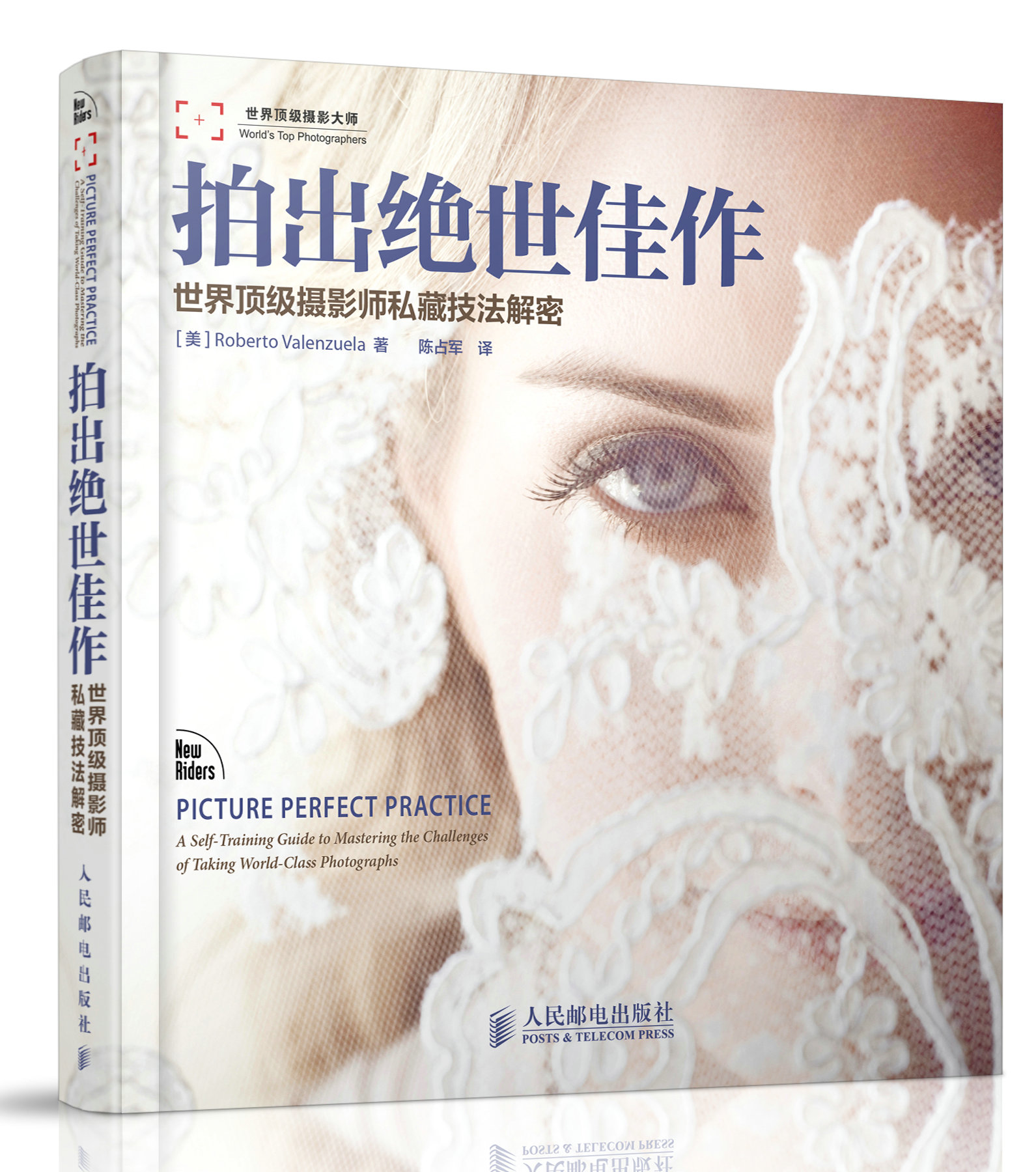 拍出绝世佳作：世界顶级摄影师私藏技法解密（摄影客出品）